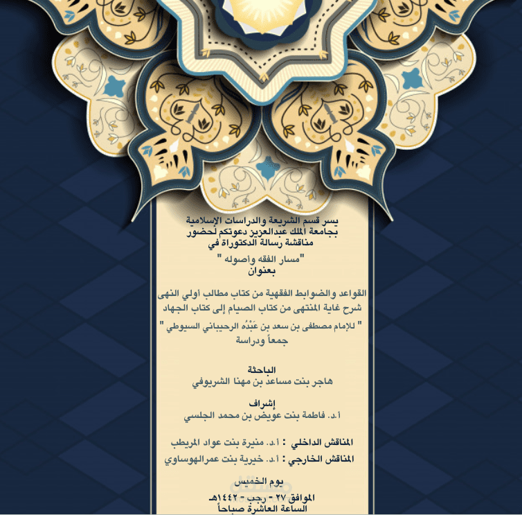 تصميم دعوة مناقشة دكتوراة مستقل